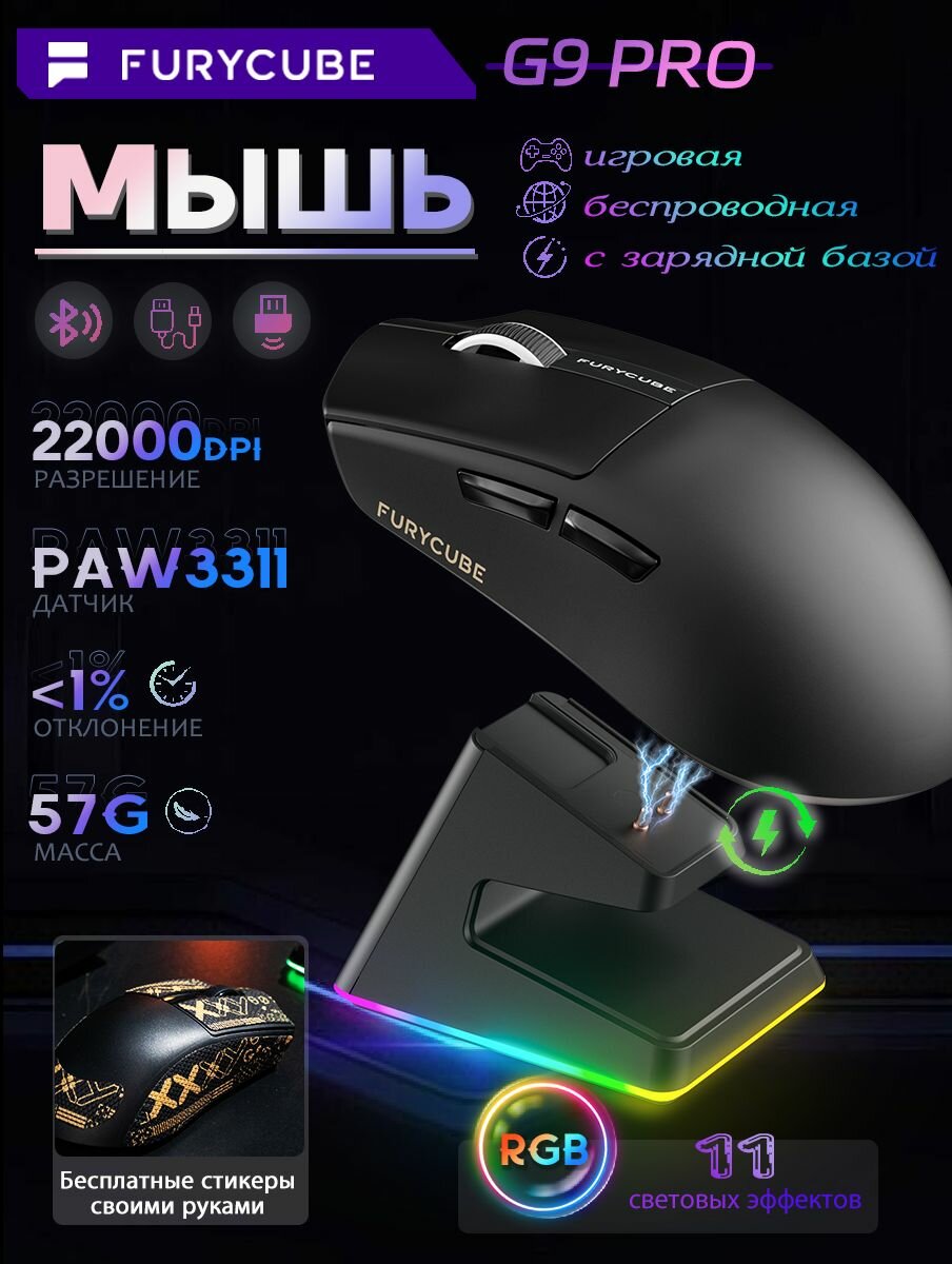 Furycube Игровая мышь беспроводная, черный, черный матовый