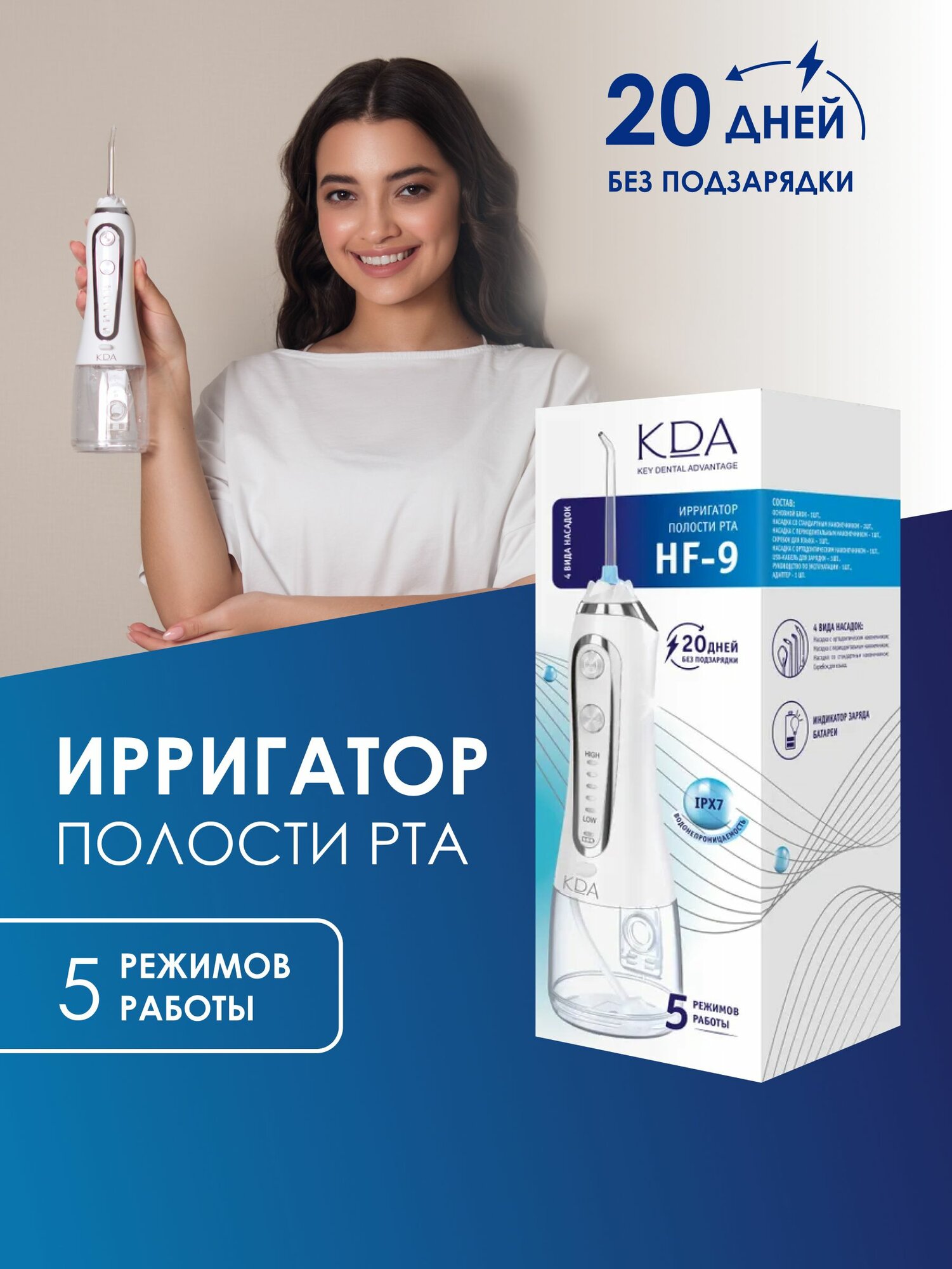 Ирригатор полости рта KDA, HF-9, 5 режимов работы, белый