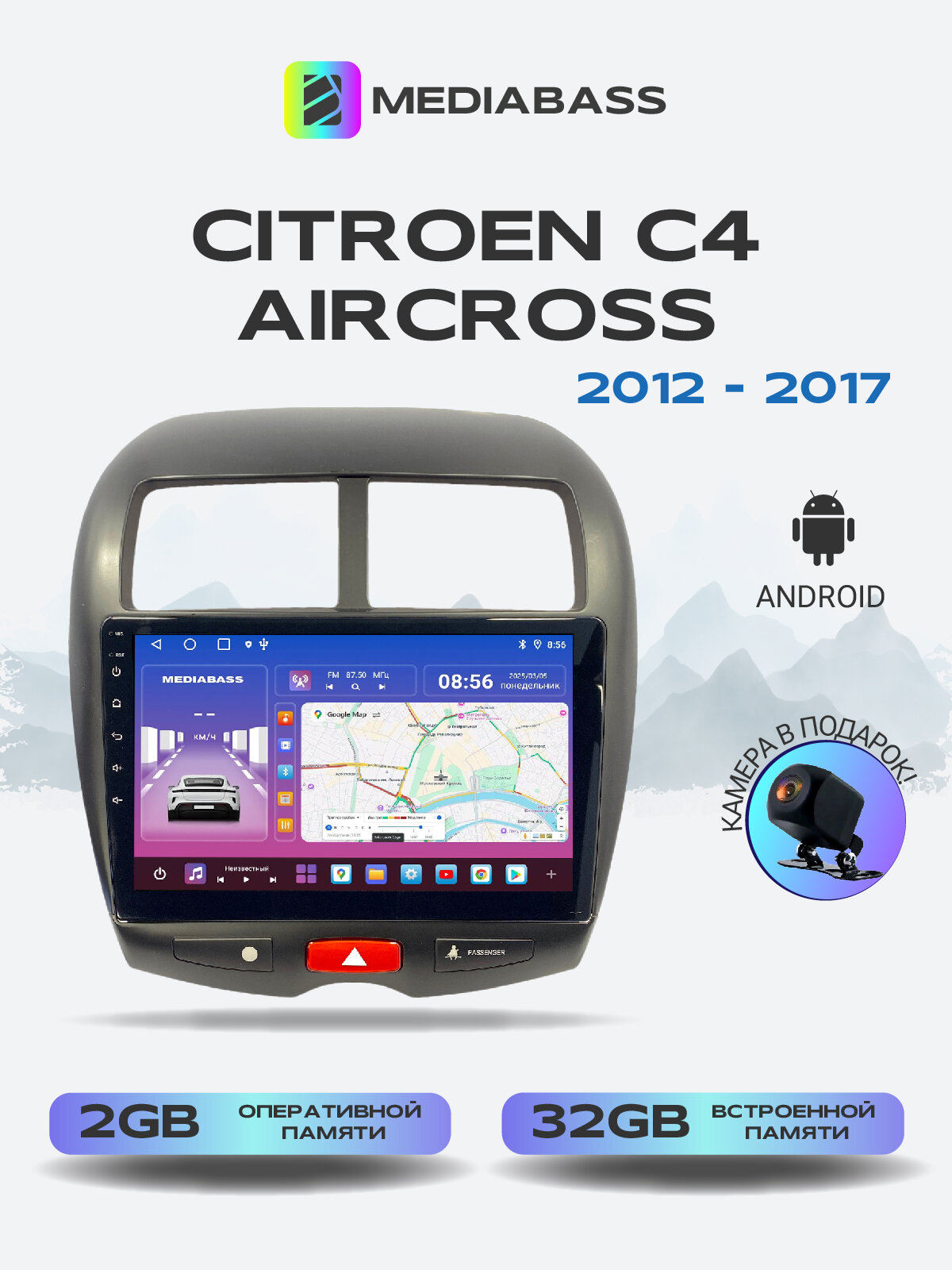 Магнитола для Citroen С4 Aircross 2012-2017. Андроид магнитола, 2/32ГБ. Ситроен С4 Аиркросс