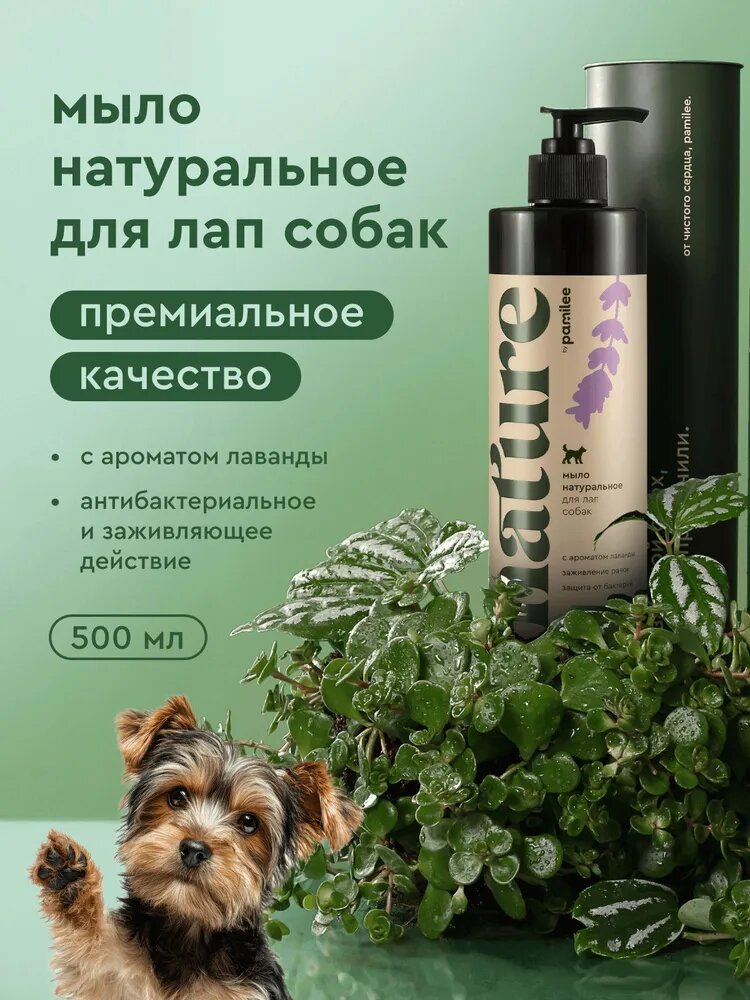 Мыло для лап для собак, гель для лап собак, с пантенолом, гипоаллергенное, профессиональное, Pamilee, 5л