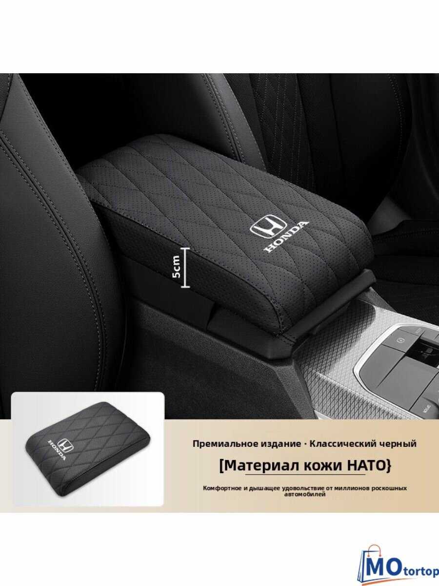 Автомобильный подлокотник-бокс бустер Pad для Honda, автозапчасти — удобный подлокотник для салона и хранения.