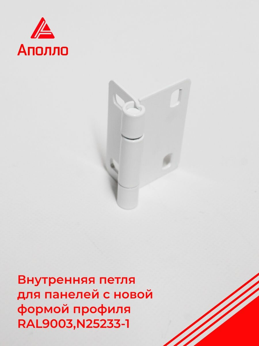 Внутренняя петля для панелей с новой формой профиля секционных ворот DoorHan RAL9003, N25233-1