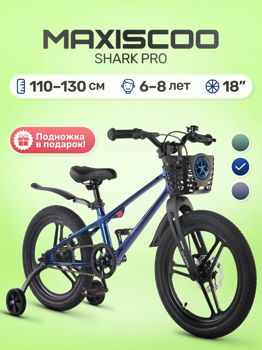 Велосипед детский двухколесный Maxiscoo SHARK PRO 18" (2026) MSC-SH1852P