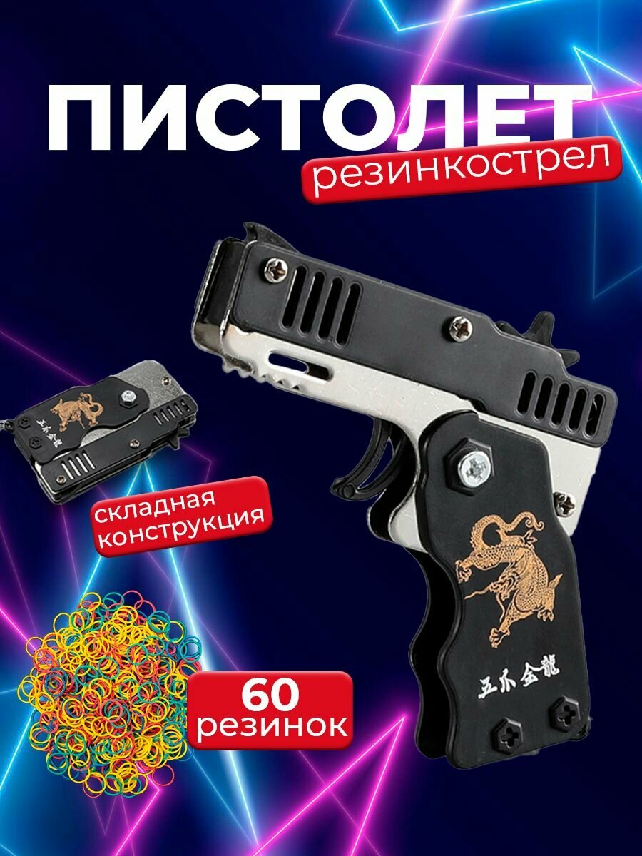 Брелок пистолет резинкострел на ключи