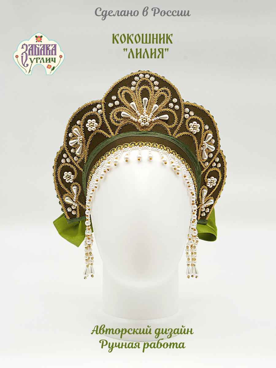 Кокошник "Лилия" КЛм-15-О от бренда "Забава Углич" (Оливковый с золотой отделкой)