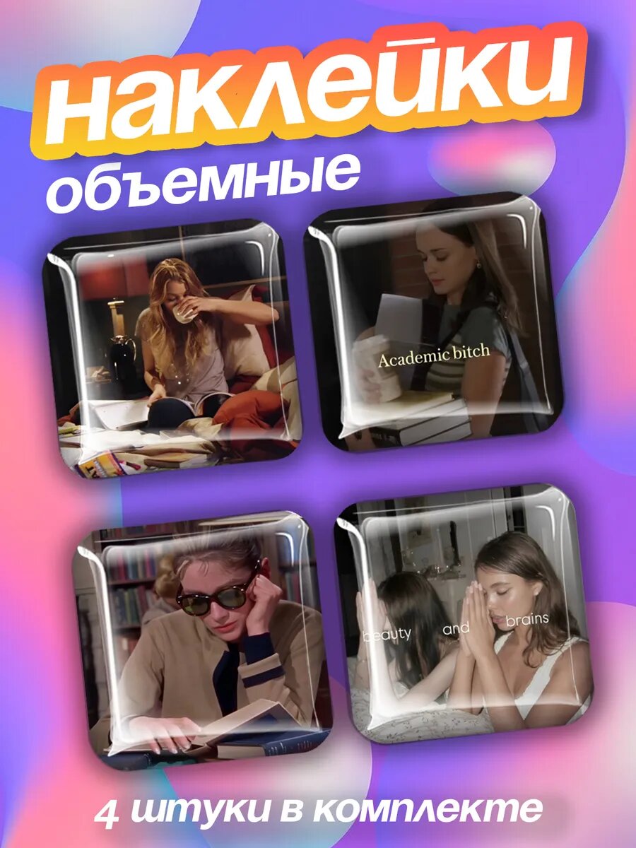 Наклейки на телефон 3д study aesthetic