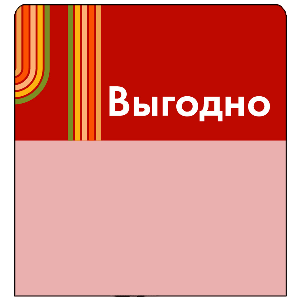 Шелфстоппер (шелфтокер) STPOS sport из ПЭТ 0,3мм в ценникодержатель, 70х75 мм "Выгодно", красный тон