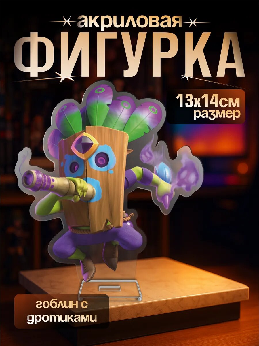 Акриловая фигурка игра Клеш Рояль Гоблин с дротиками