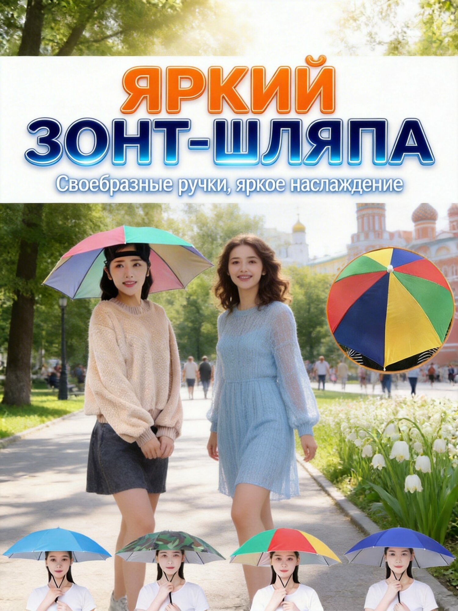 Шляпа-зонт для взрослых — защита от солнца и дождя, складное регулируемое оголовье, диаметр 69 см, портативная.
