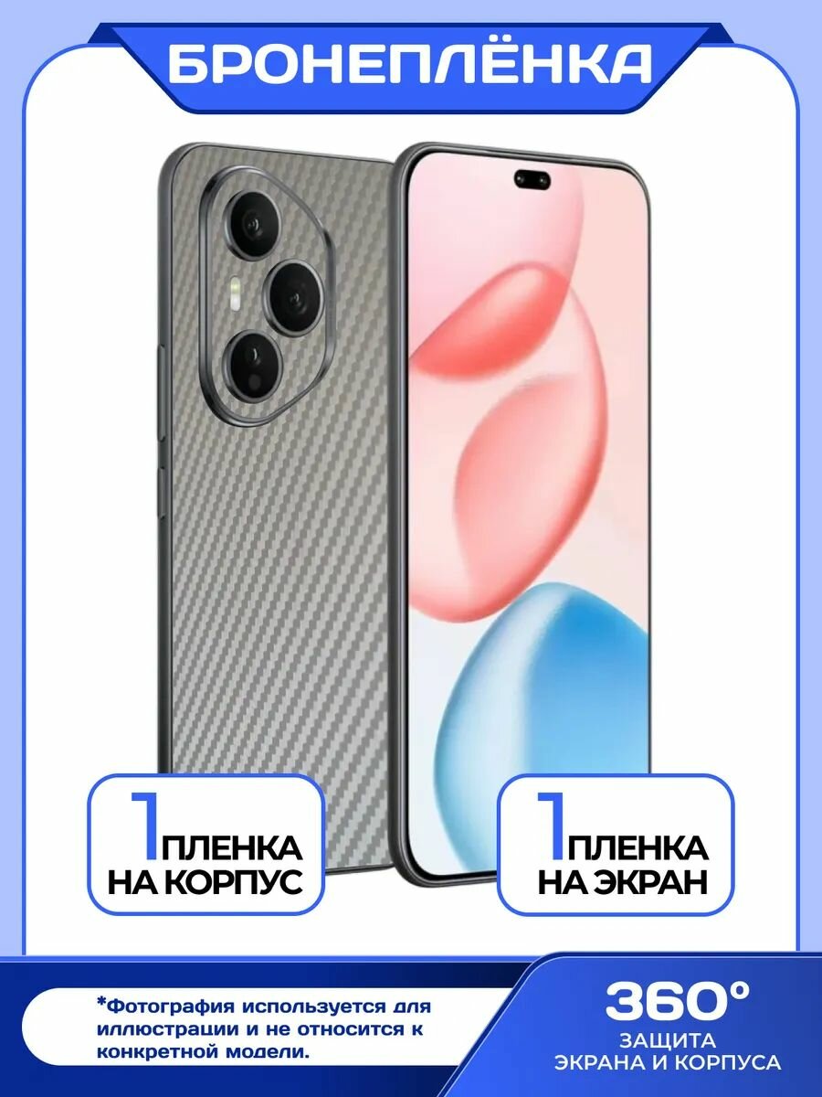 Пленка на экран и корпус для Honor 400 Pro