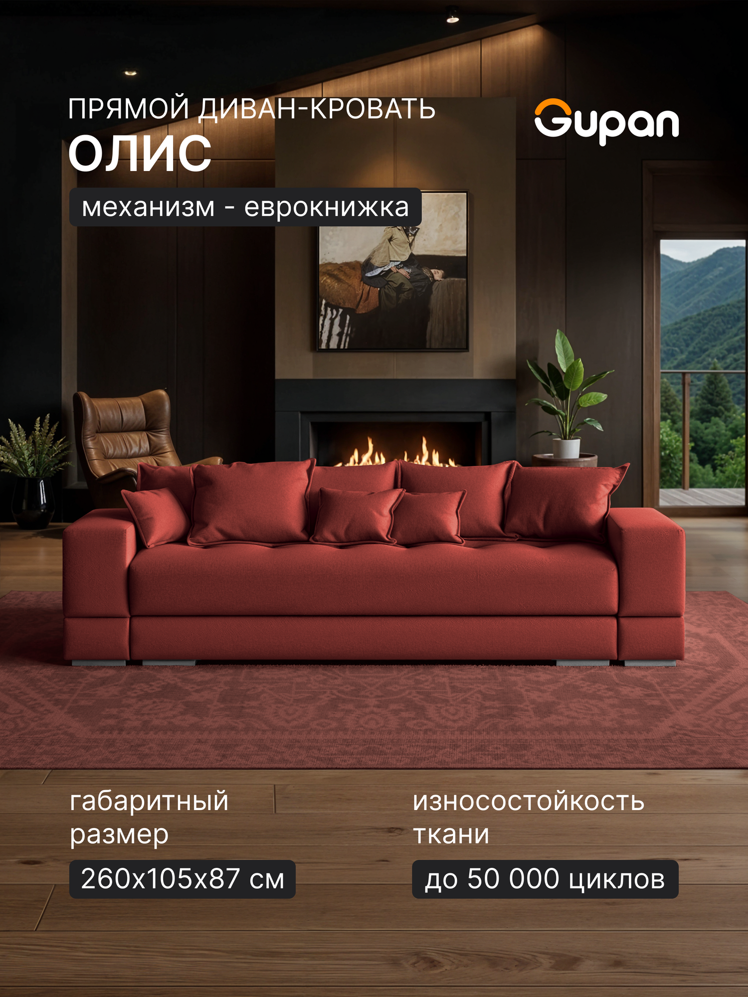 Диван кровать Gupan Олис / Olis Велюр Амиго Терракотовый, раскладной, механизм еврокнижка, беспружинный, с ящиком