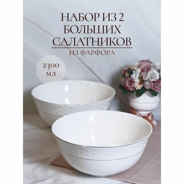 Салатник Balsford 179-01019 Нежность