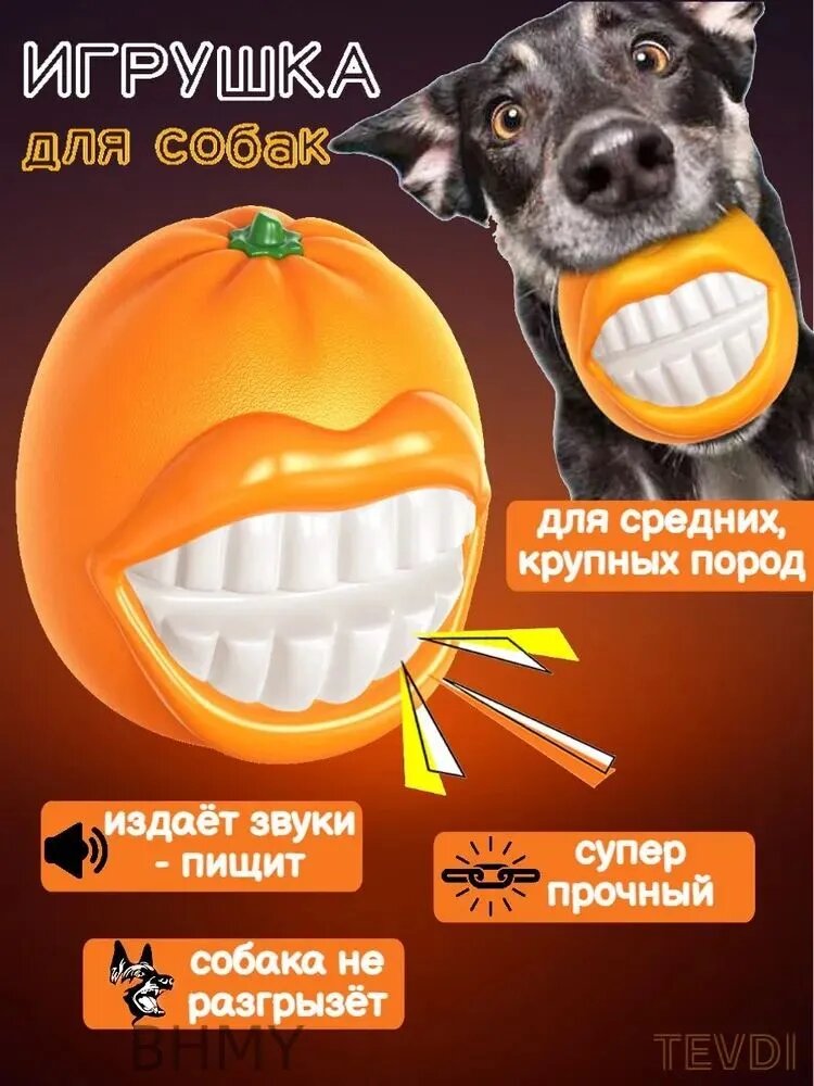Неубиваемая игрушка для собак с пищалкой Апельсин, мяч из TPR прочный