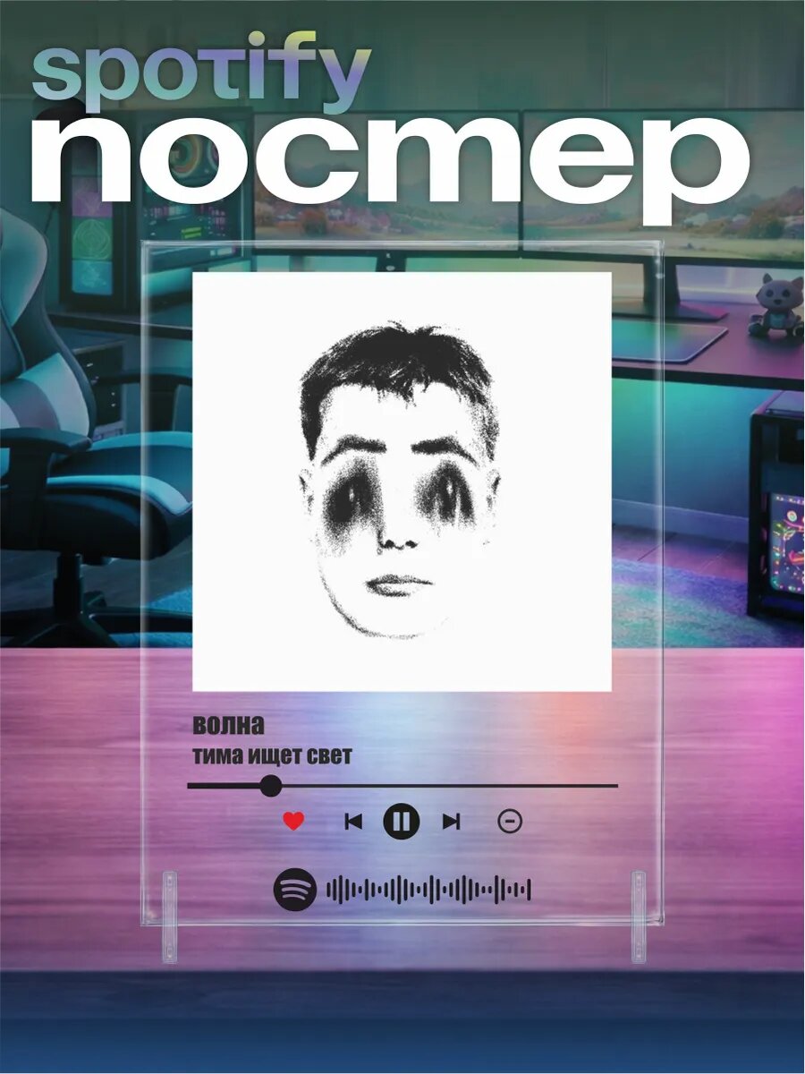 Spotify постер Тима ищет свет