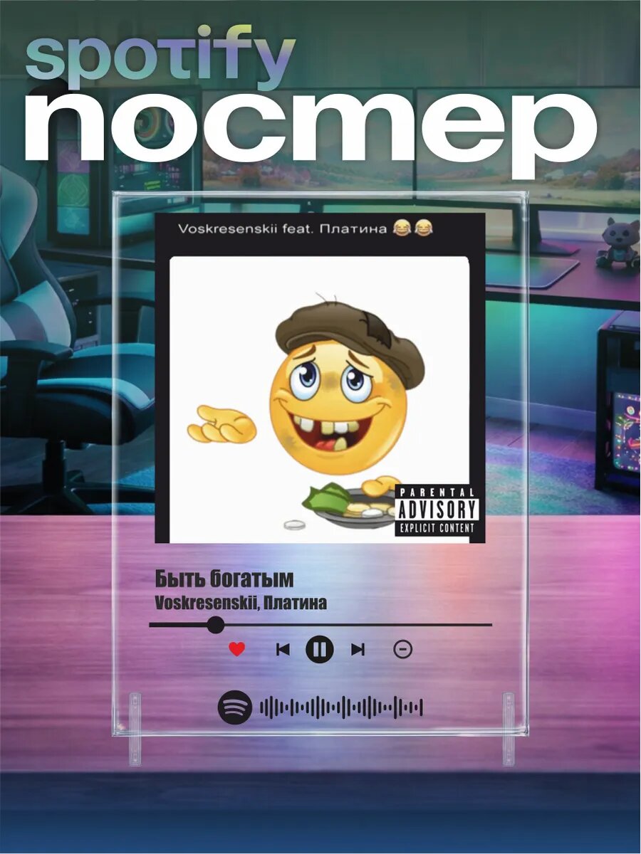 Spotify постер Voskresenskii Платина