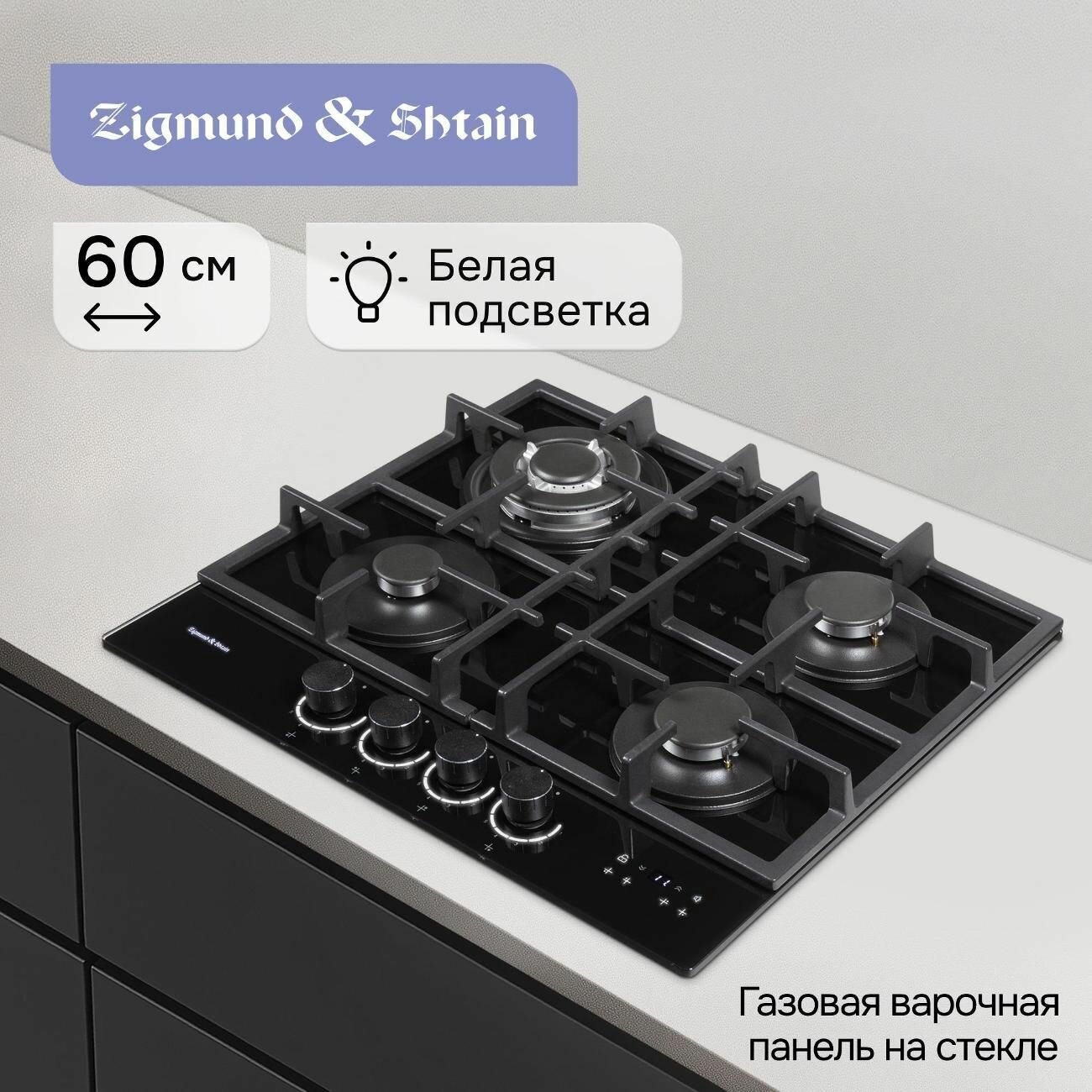 Варочная панель газовая Zigmund & Shtain M 29.6 B