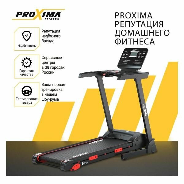 Беговая дорожка Proxima Berta — фото 1