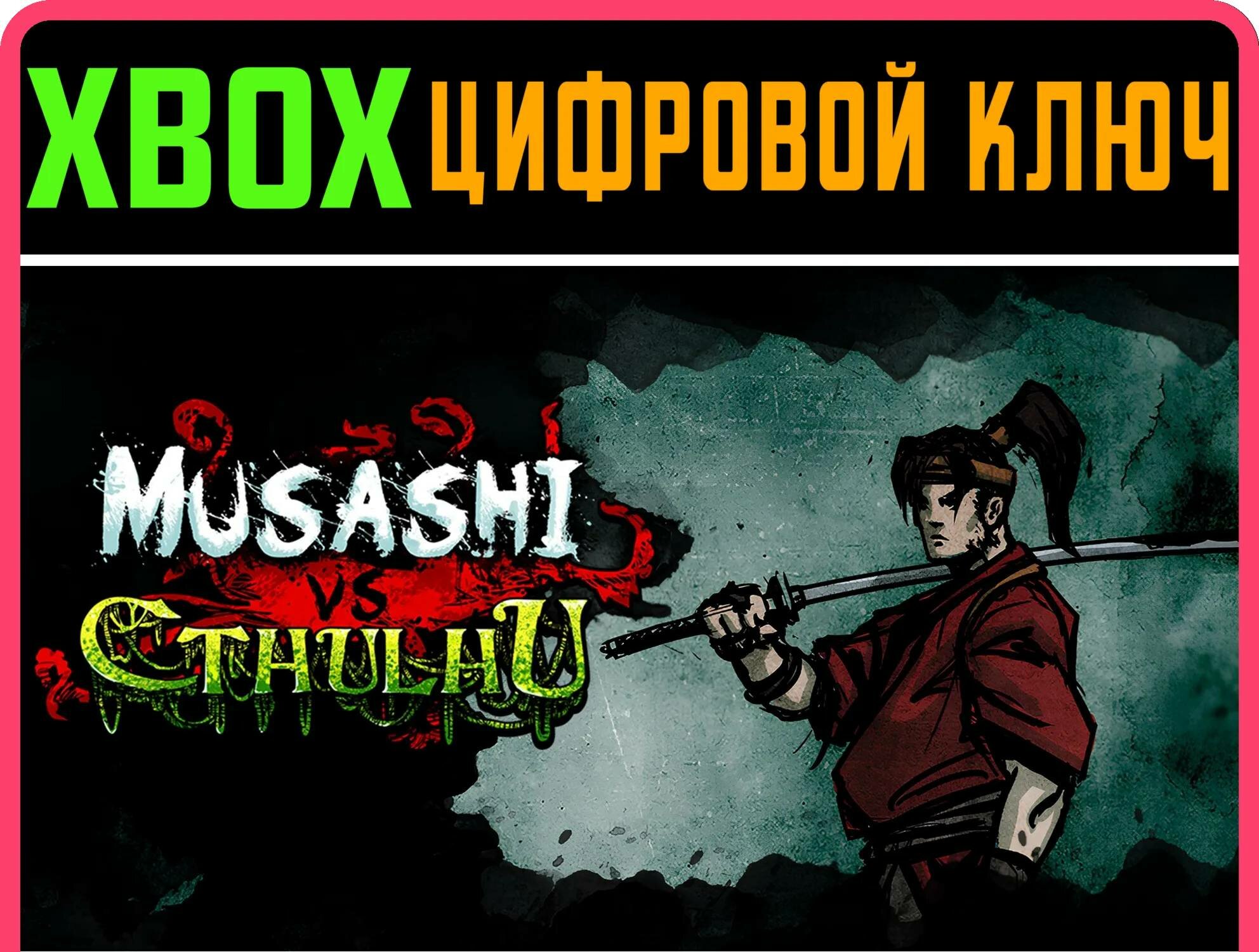 MUSASHI VS CTHULHU XBOX ключ/КОД | Работает на ваш акк | Игра навсегда | Быстрая доставка