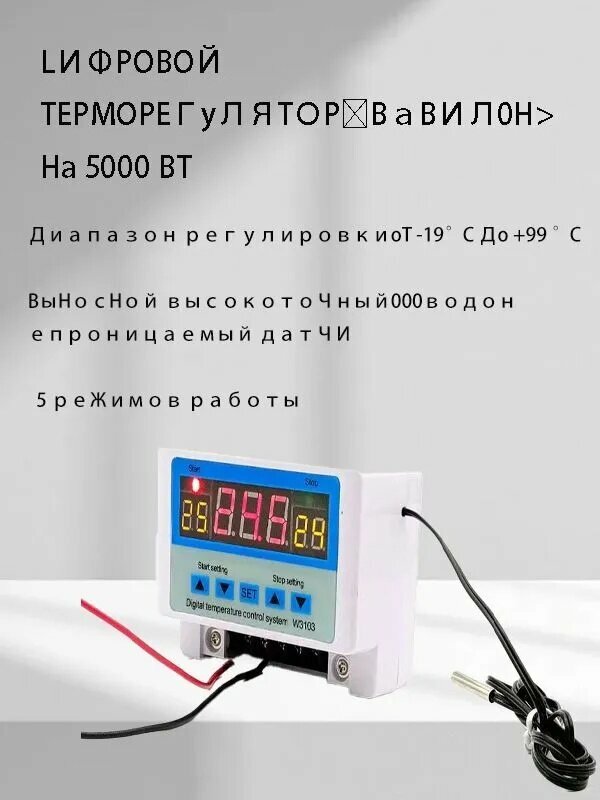 Терморегулятор/термостат до 6000Вт Для инфракрасного отопления, Для конвекторов, белый