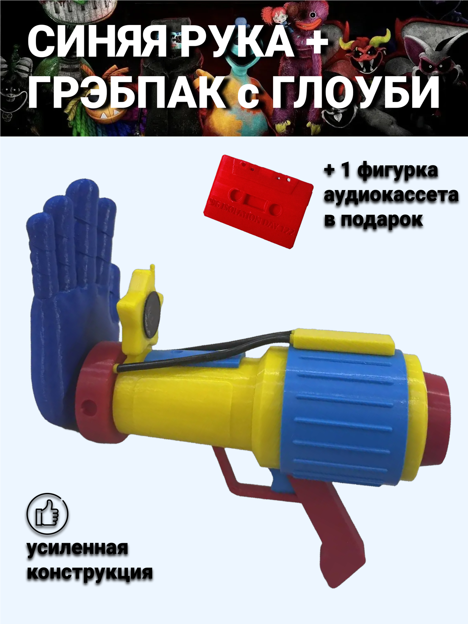 Синяя рука ГрэбПак фигурка из игры Поппи Плейтайм/ Blue Hand Grabpack