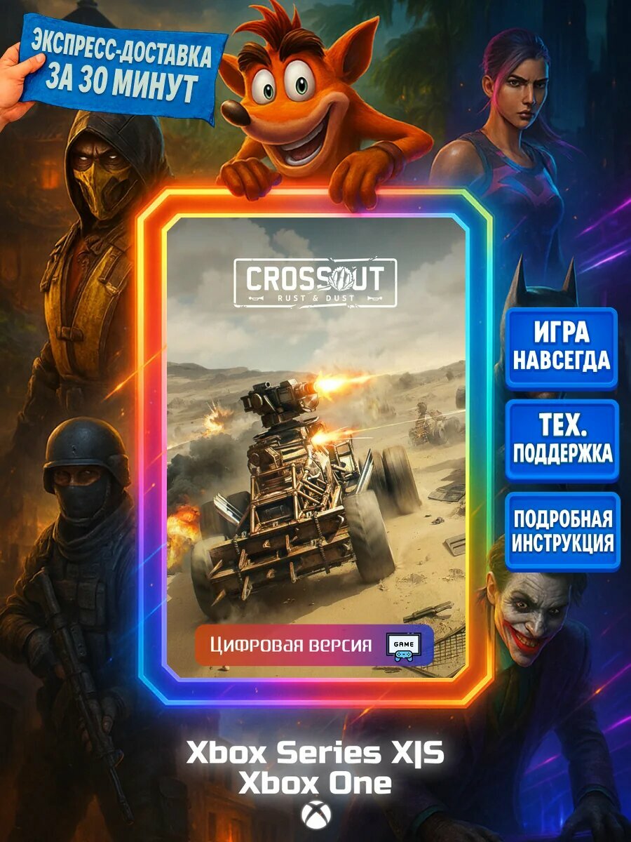 Crossout Series X|S, One Цифровая версия игры | Доставка на почту