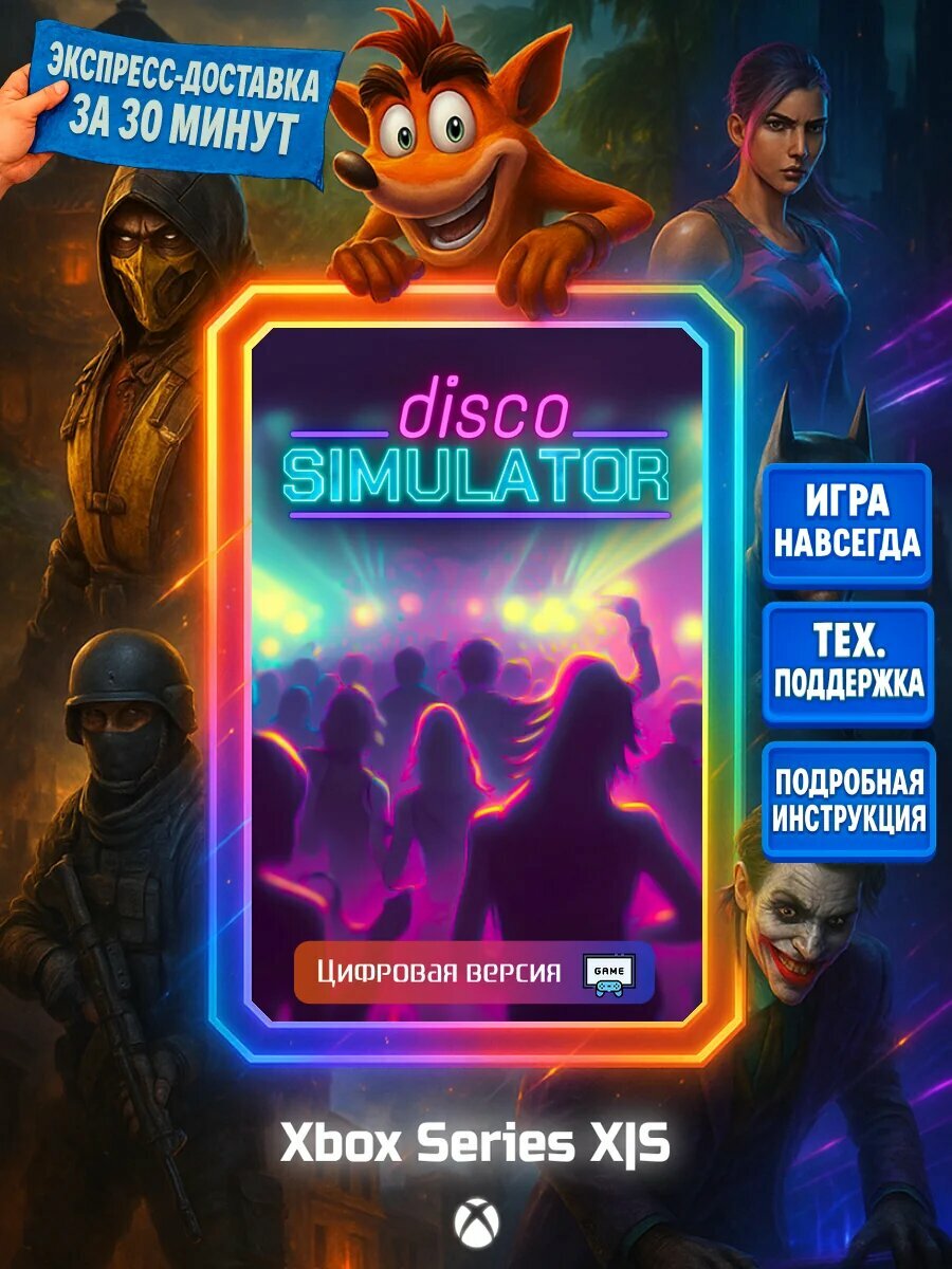 Disco Simulator Series X|S Цифровая версия игры | Доставка на почту