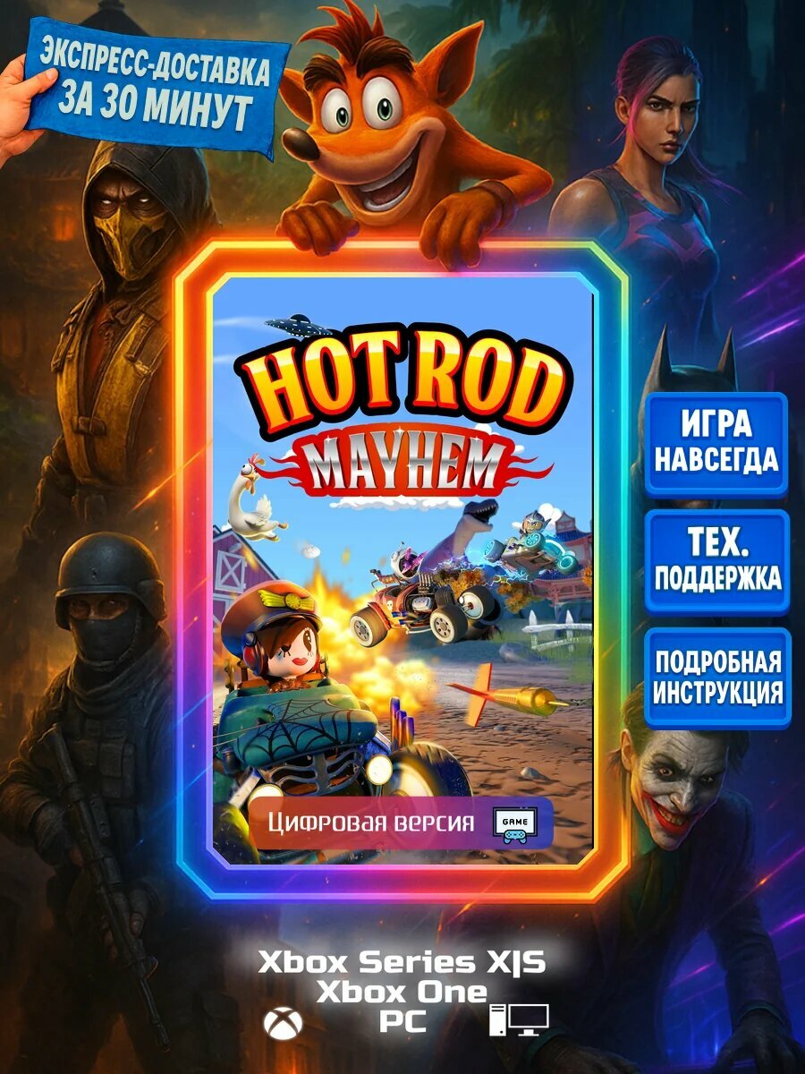 Hot Rod Mayhem Series X|S, One, PC Цифровая версия игры | Доставка на почту