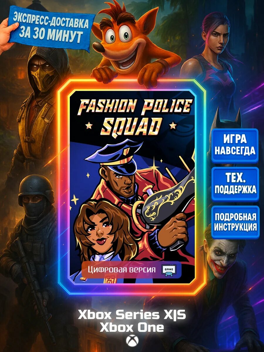 Fashion Police Squad Series X|S, One Цифровая версия игры | Доставка на почту