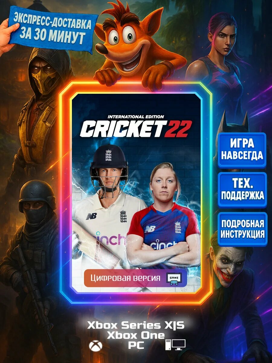 Cricket 22 Series X|S, One, PC Цифровая версия игры | Доставка на почту