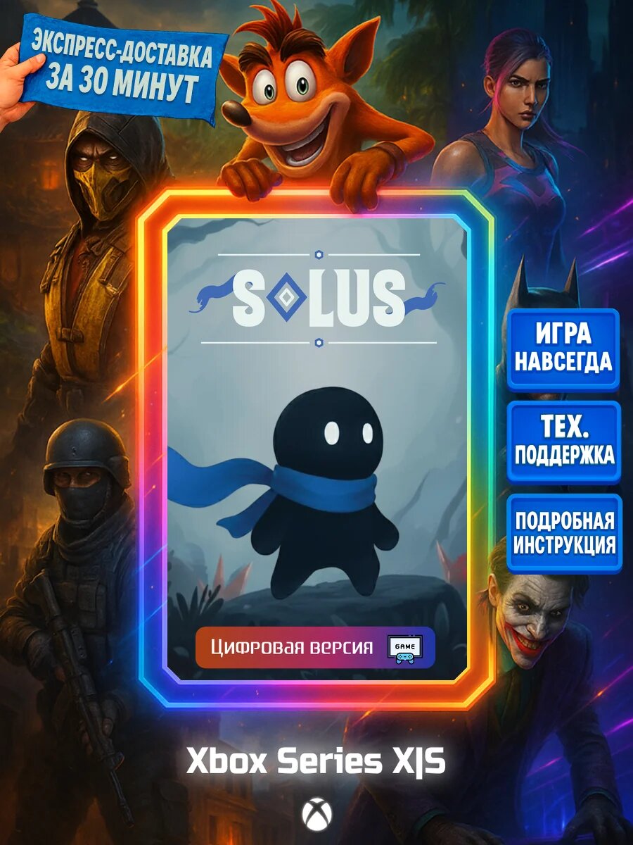 Solus Series X|S Цифровая версия игры | Доставка на почту
