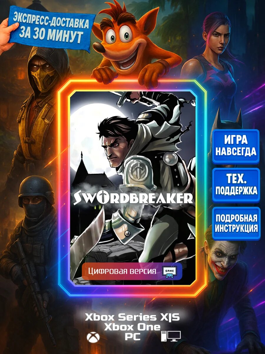 Swordbreaker The Game Series X|S, One, PC Цифровая версия игры | Доставка на почту