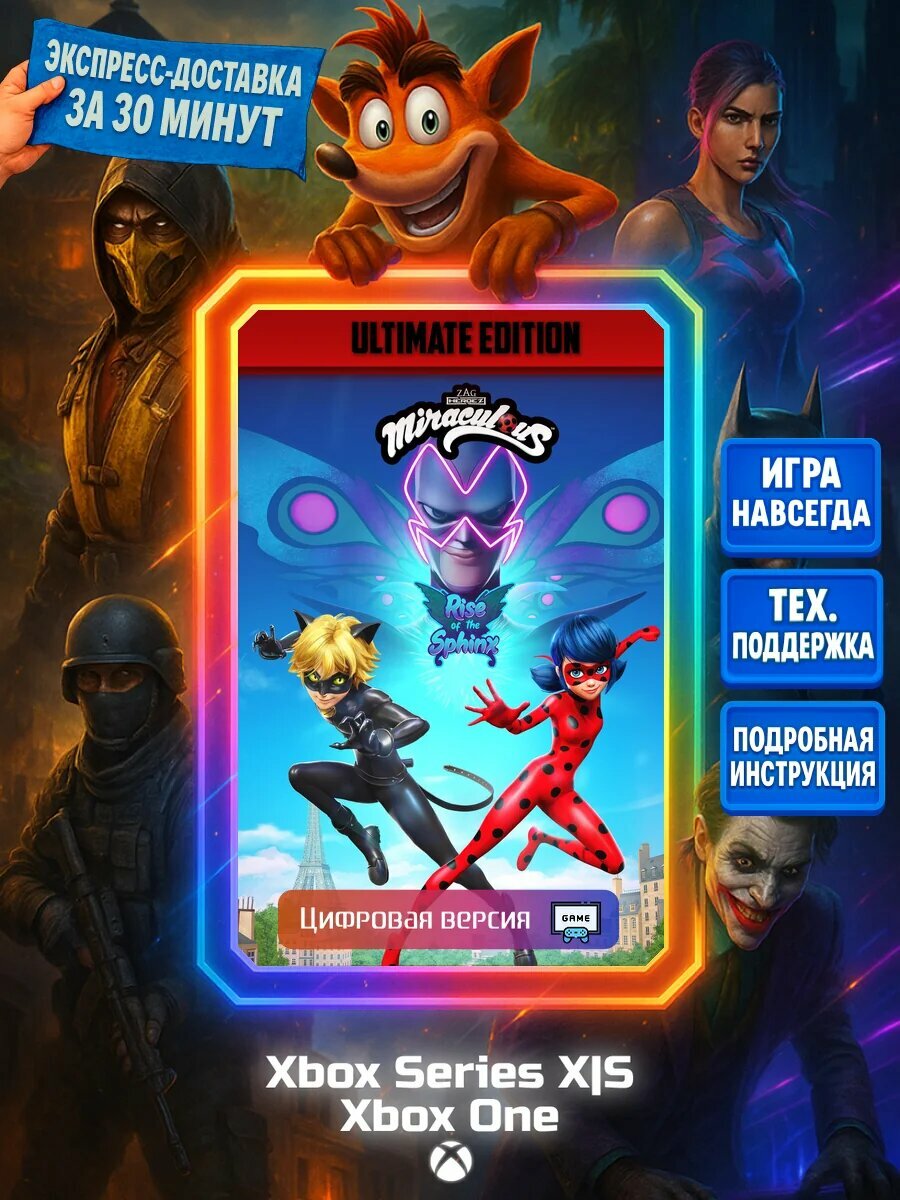 Miraculous: Rise of the Sphinx Ultimate Edit Series X|S, One Цифровая версия игры | Доставка на почту
