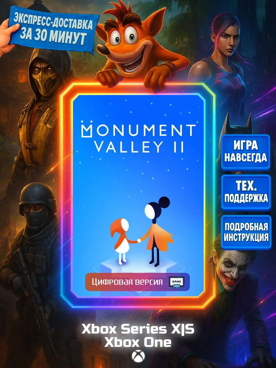 Monument Valley 2 Series X|S, One Цифровая версия игры | Доставка на почту