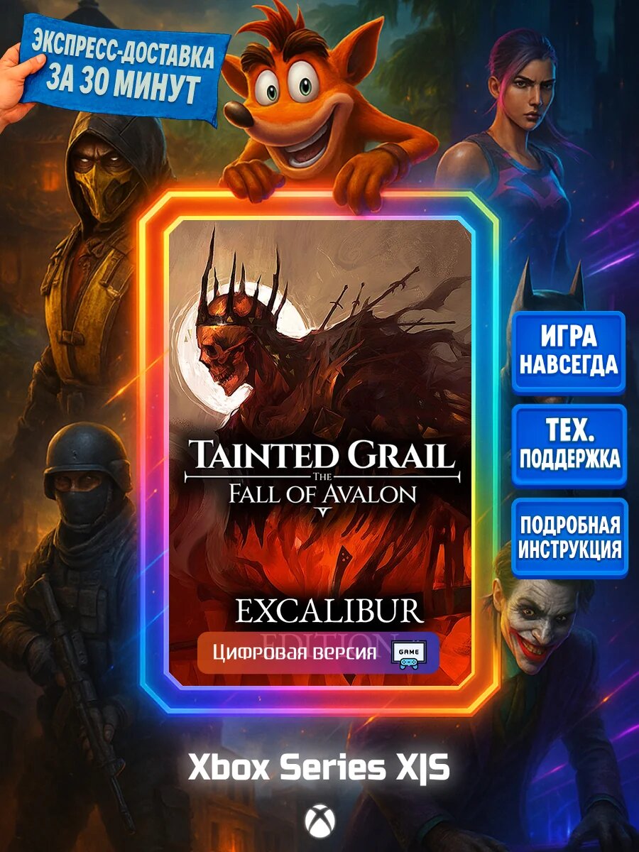 Tainted Grail: The Fall of Avalon - Excalibur Edi Series X|S Цифровая версия игры | Доставка на почту