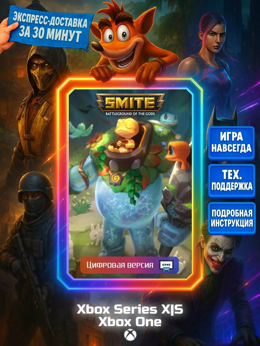 SMITE Gecko Guardian Bundle Series X|S, One Цифровая версия игры | Доставка на почту