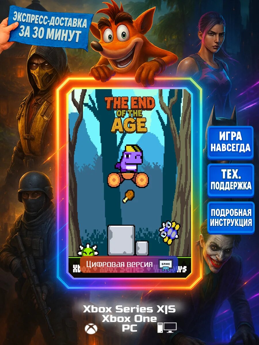 The End Of The Age (Bundle) Series X|S, One, PC Цифровая версия игры | Доставка на почту