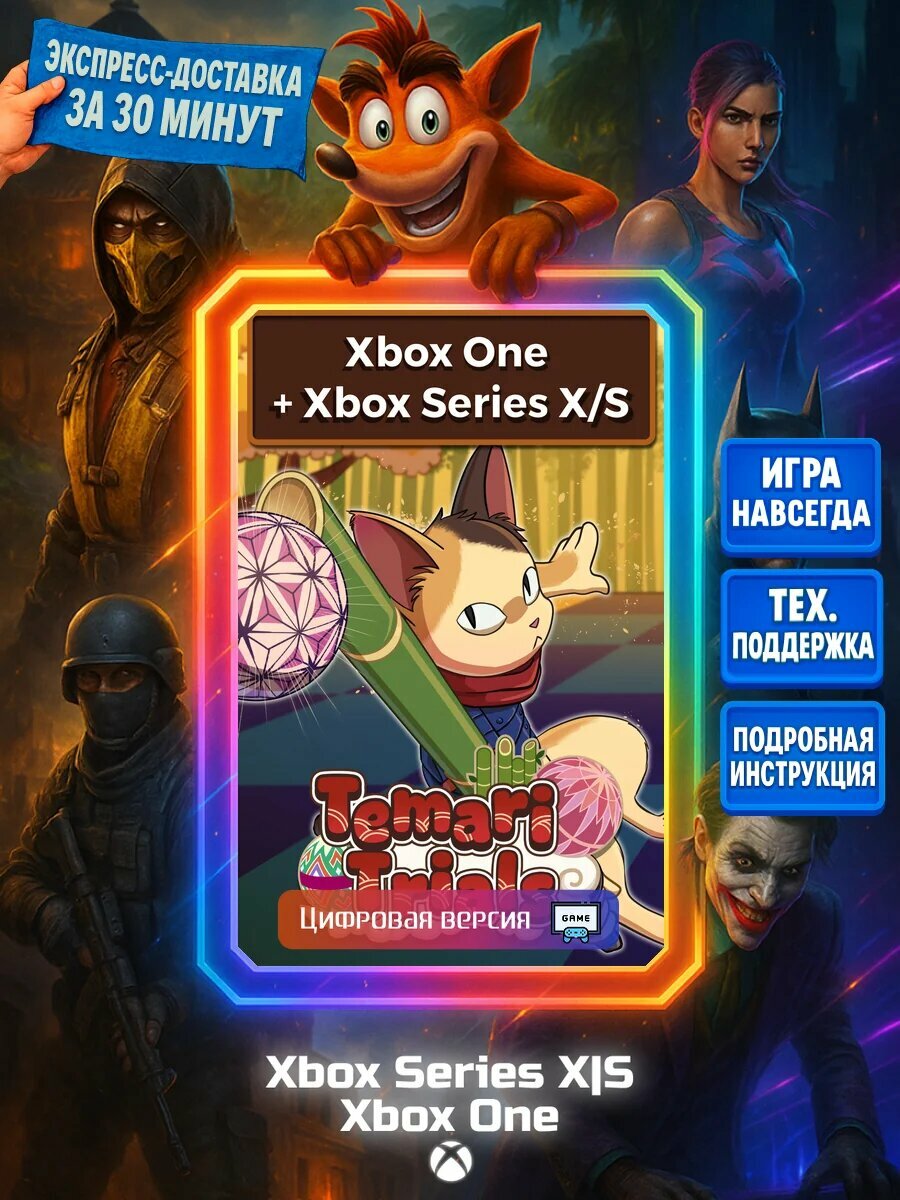 Temari Trials Xbox Bundle Series X|S, One Цифровая версия игры | Доставка на почту