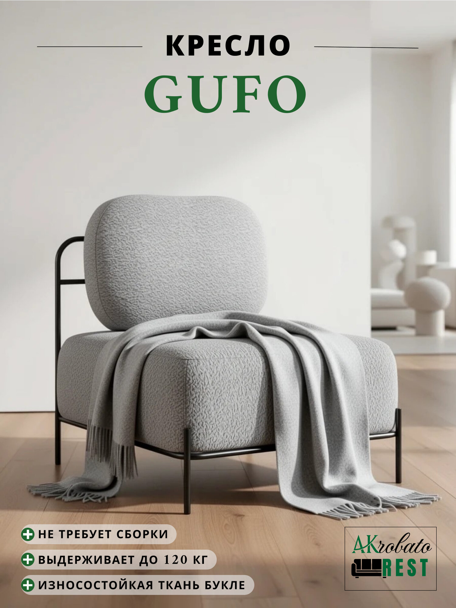Кресло Novelti Gufo Camby 82 (67 х 72 х 65 см), букле, цвет дым, 18 кг