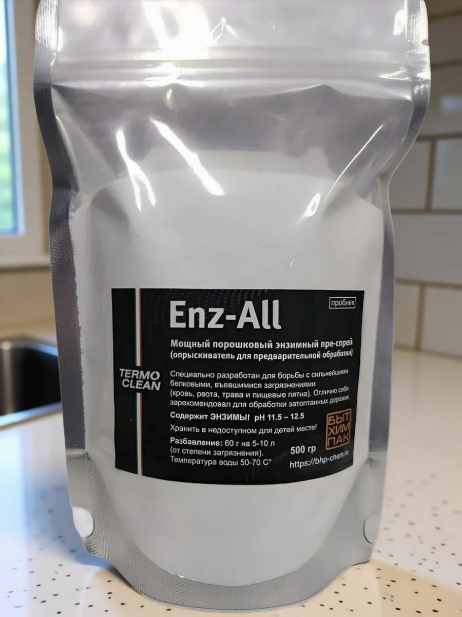 Энзимный преспрей для предварительной обработки Enz-All Termo Clean 0,5 кг