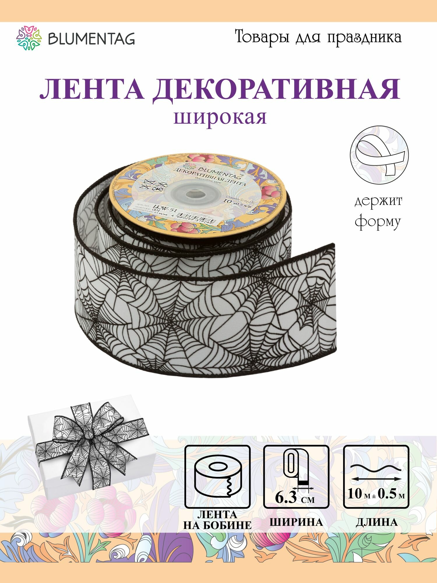 Декоративная лента для рукоделия широкая с рисунком 63 мм 10 м Blumentag LRW-51 001 белый
