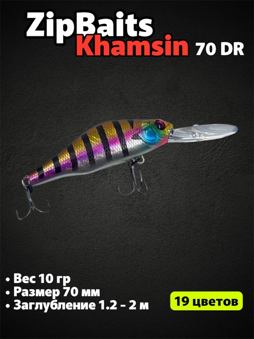 Воблер ZipBaits Khamsin 70 DR