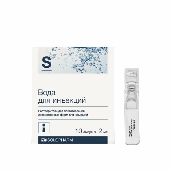 Вода для инъекций растворитель для приг. раствора для инъекций 2мл 10шт