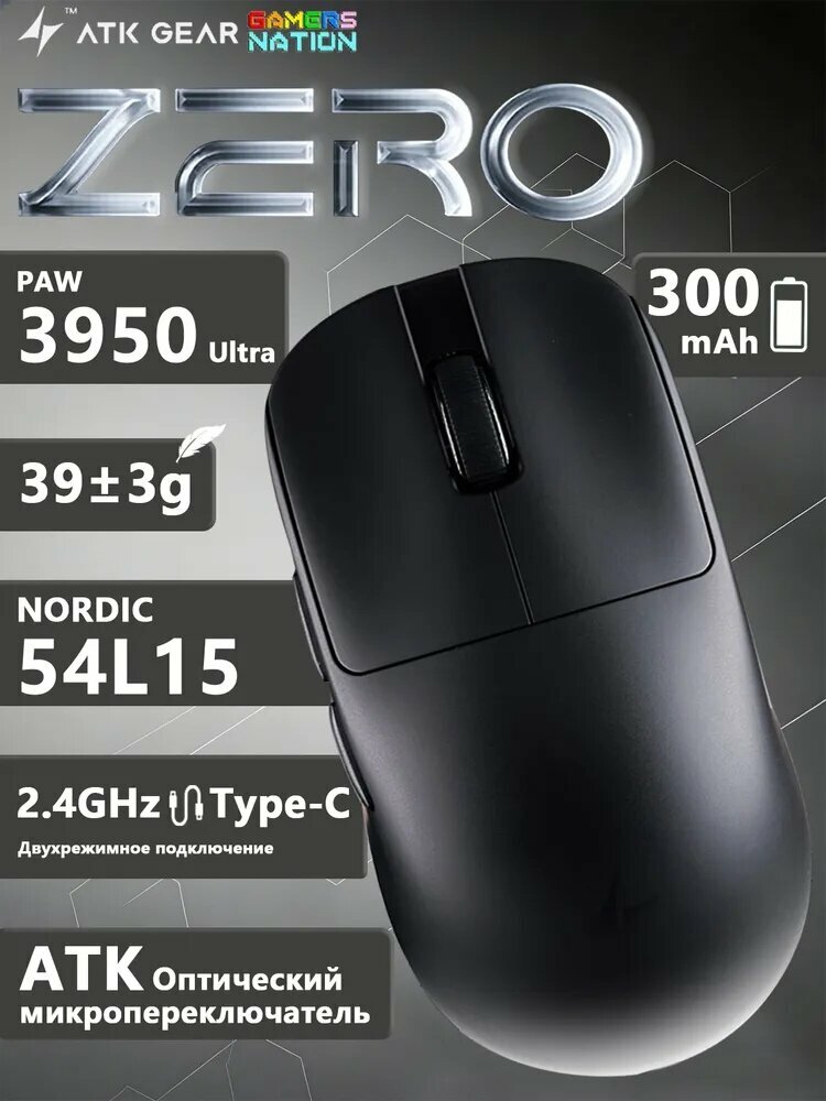 ATK Игровая мышь беспроводная ZERO 39 г сверхлегкий, черный