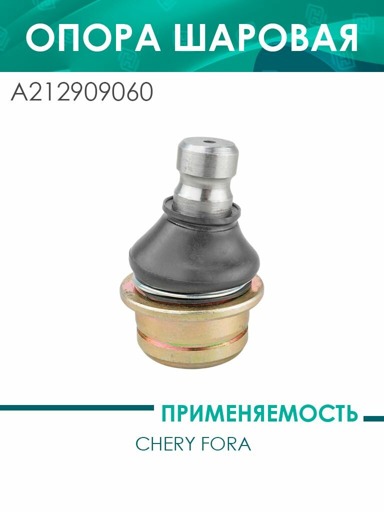 Опора шаровая ТИП № 1, Fora