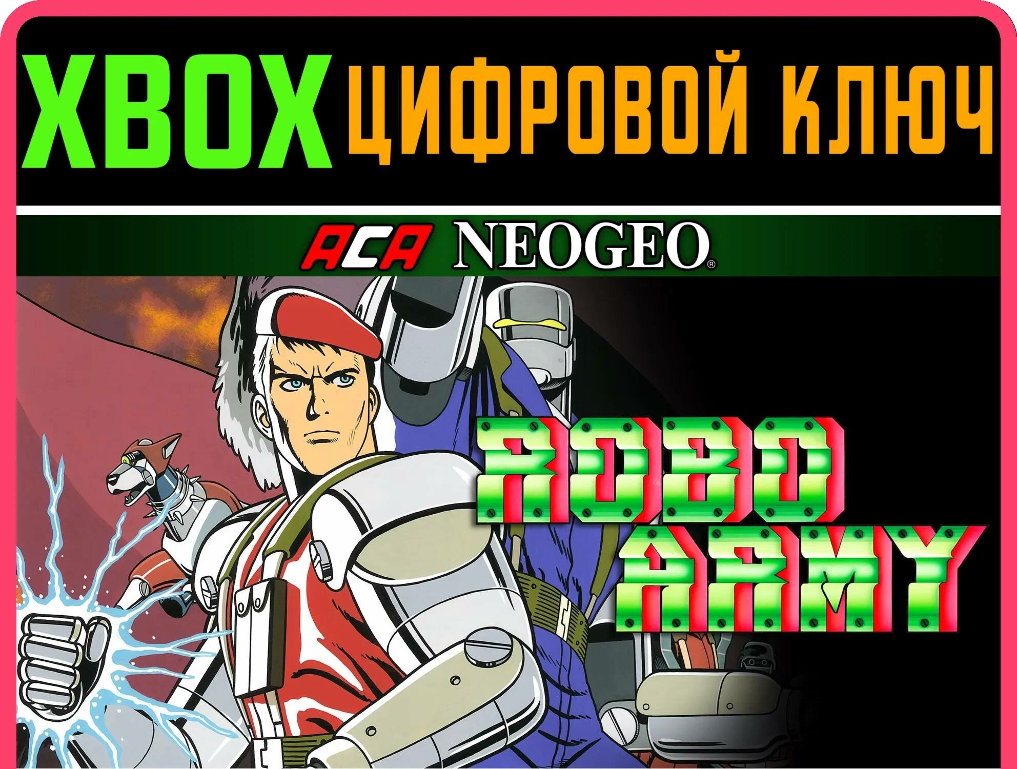ACA NEOGEO ROBO ARMY XBOX ключ/КОД | Работает на ваш акк | Игра навсегда | Быстрая доставка