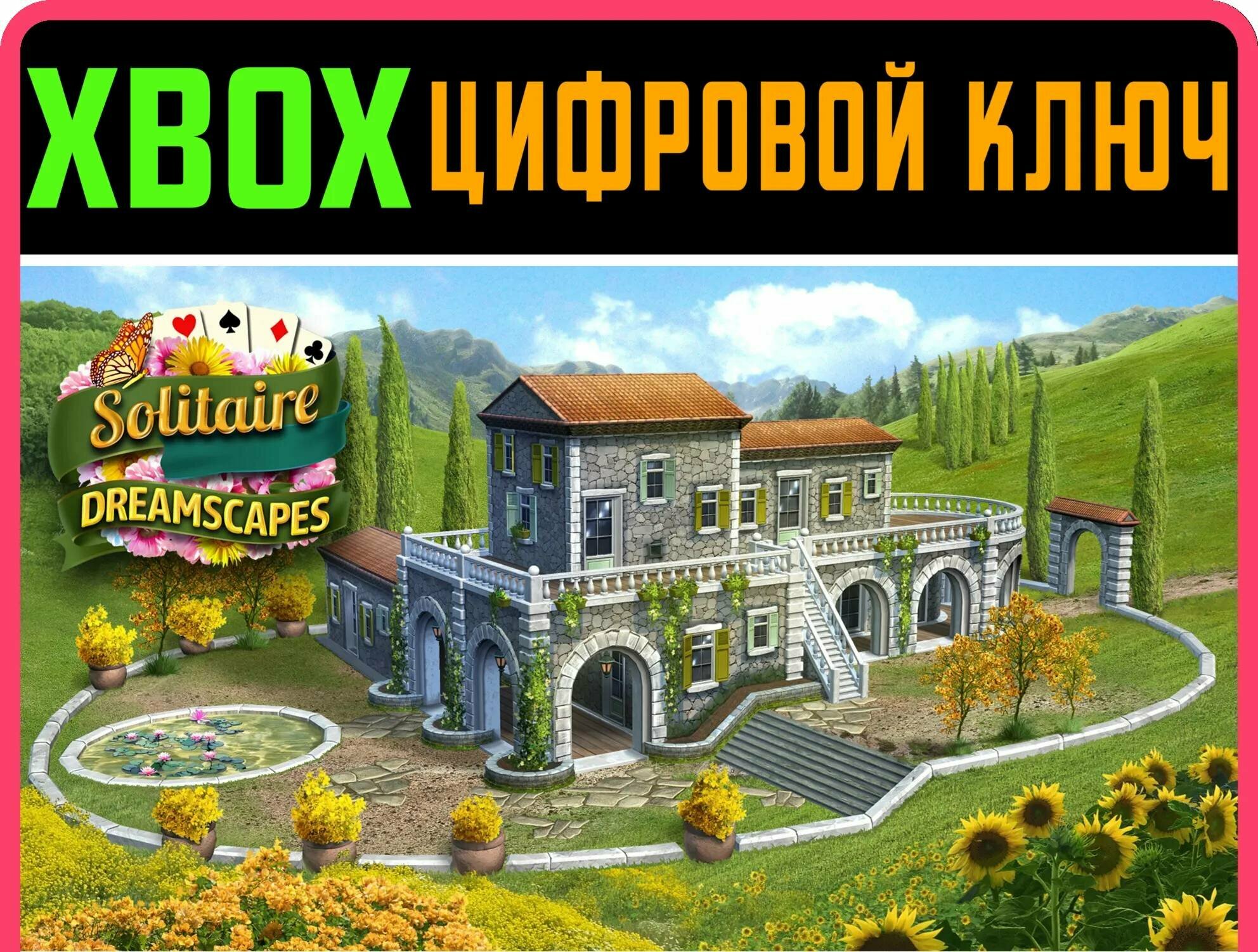 SOLITAIRE DREAMSCAPES XBOX ключ/КОД | Работает на ваш акк | Игра навсегда | Быстрая доставка