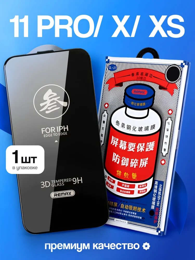 Стекло на Айфон 17 Про с автоматической установкой REMAX, защитное стекло для iPhone 17 Pro