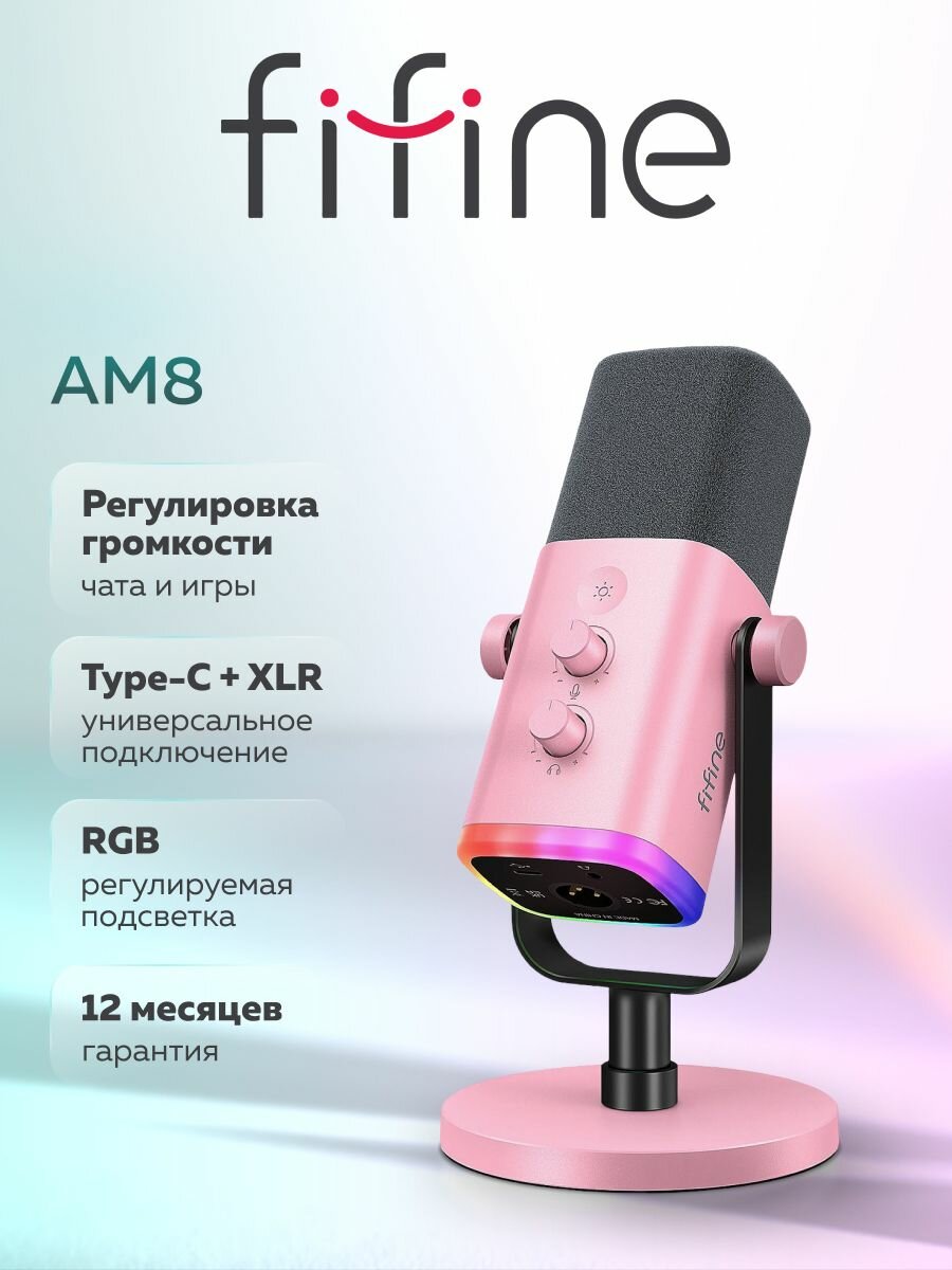 Динамический микрофон для компьютера FIFINE AmpliGame AM8, розовый