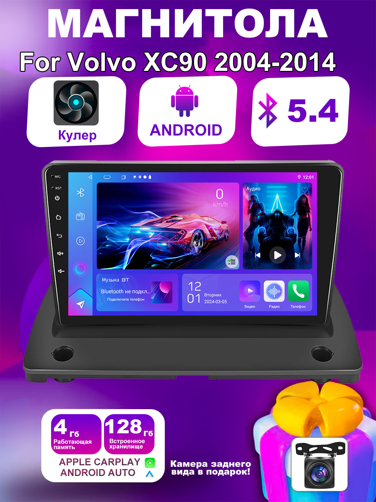 Автомагнитола Volvo XC90 2004-2014 9-дюймовая Android 4+128G Wi-Fi GPS Bluetooth CarPlay/Android Auto с камерой