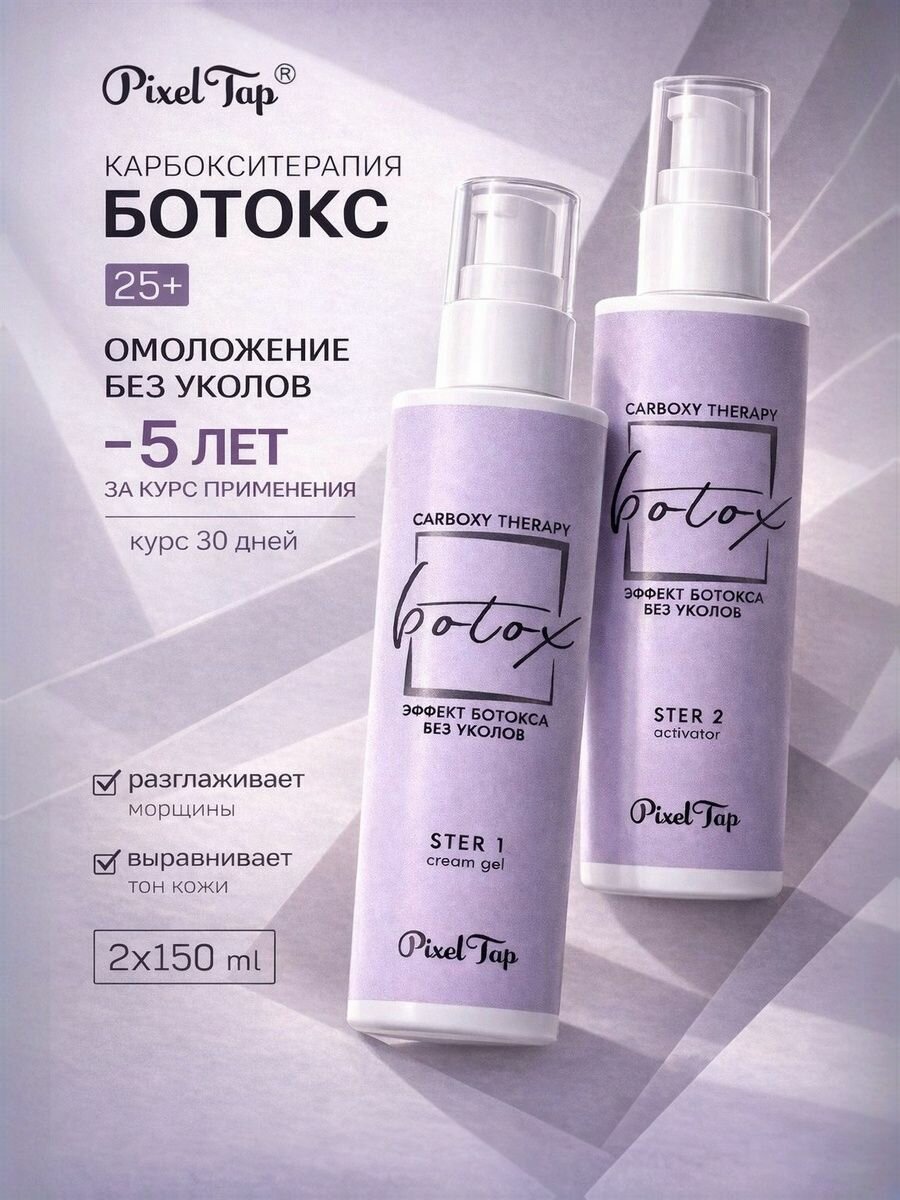 Карбокситерапия PixelTap 2в1 эффект ботокса, омоложение и разглаживание морщин, CO-набор